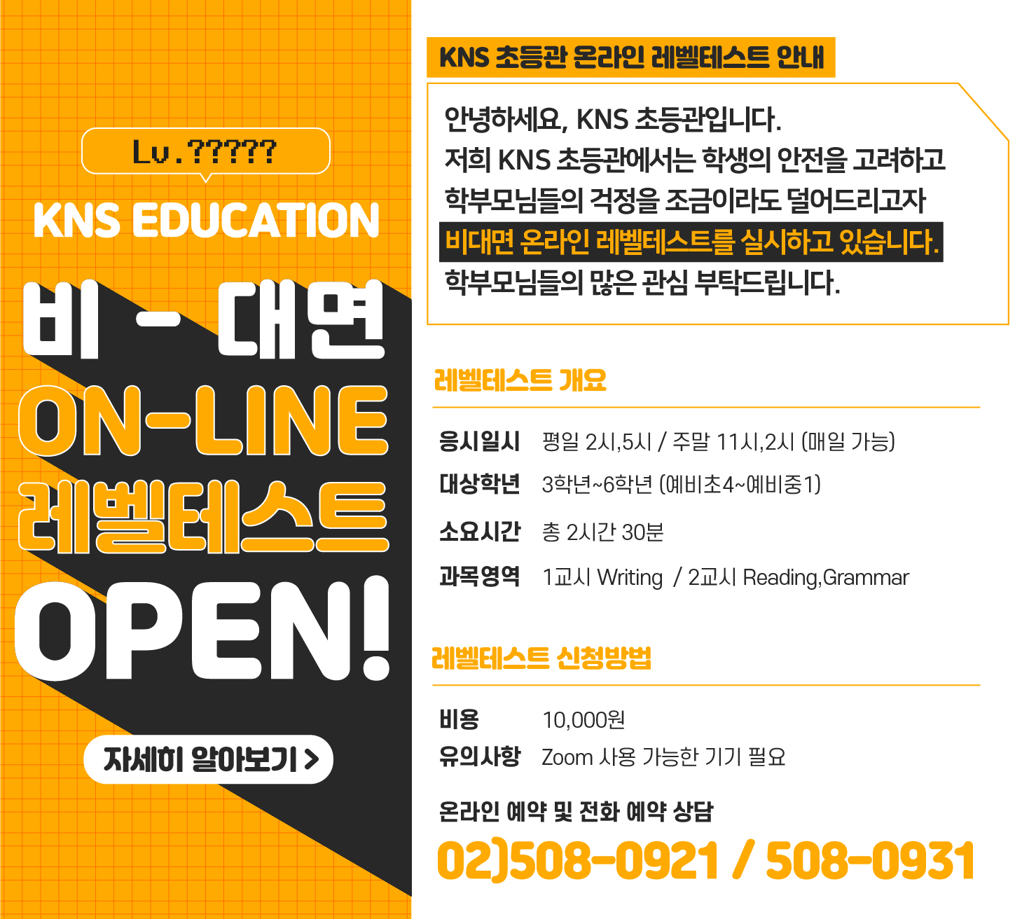 대치 KNS초등관 온라인 레벨테스트 안내 | KNS어학원 초등관