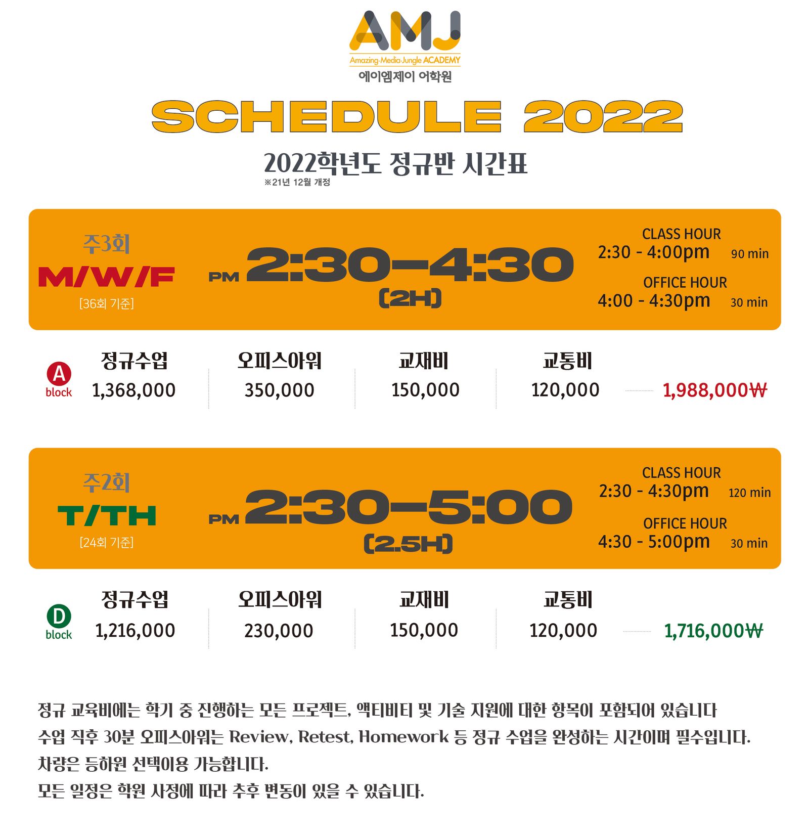 분당 AMJ어학원 23 예비초등 입학안내 & 22-23 겨울학기 예비초등 특강 | AMJ어학원