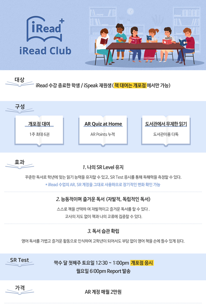 대치동 아이스피크어학원 iRead Club 신청 | 아이스피크어학원 대치점